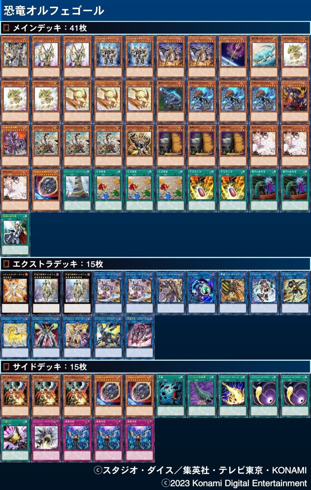 【2024.1制限】恐竜オルフェゴール【OCG、MD両対応】｜NoKashtiraNoLife