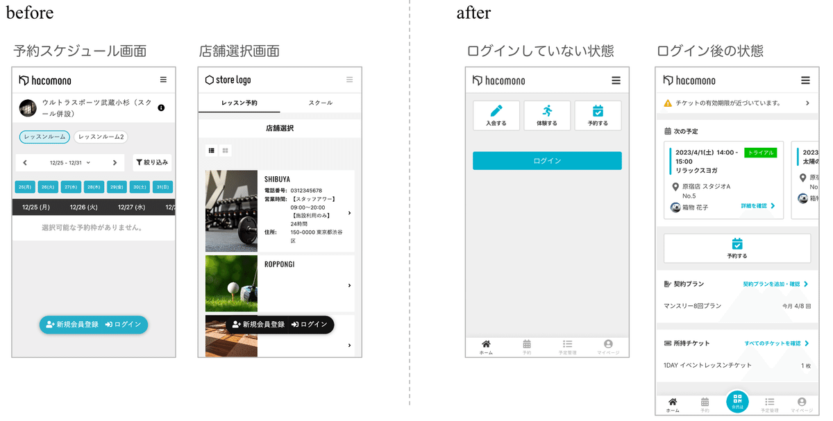 ご案内：(新機能)ホーム画面の設定・利用方法｜hacomono 公式