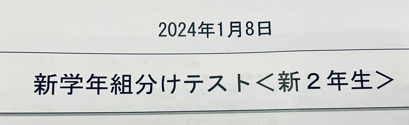 ＜小1（新小2）＞SAPIX 新学年組み分けテスト｜中学受験する？しない？2029中受世代