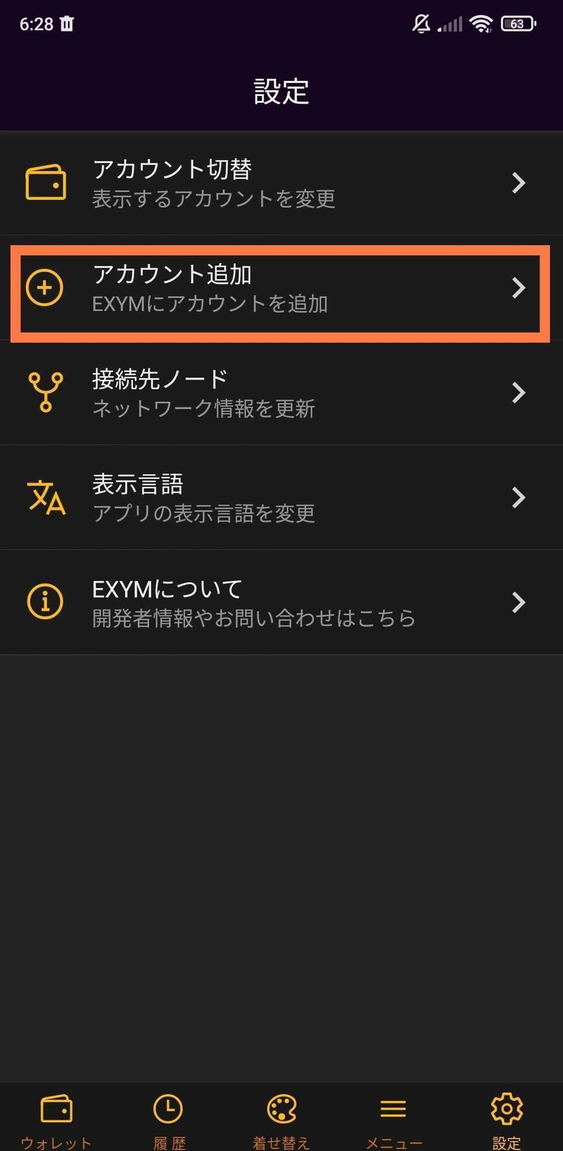 「EXYM」の利用方法①～基本編～｜シン・ねむぐま超絶未来