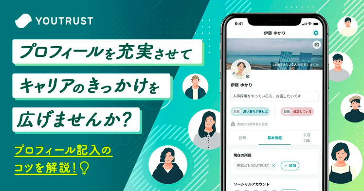 YOUTRUSTってどんなサービス？学生時代にスタートアップでインターンをするという選択肢｜早稲田大学マーケティング研究会