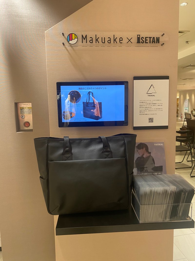 「ISETAN × Makuake Program」展示プロジェクトのご紹介｜Makuake