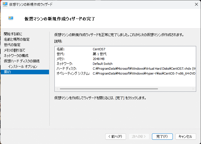 Hyper-VでCentOS7の仮想マシンを作ってPostgres15を入れる｜えいきち