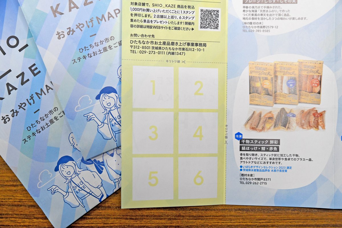 店舗を巡ってスタンプを集めて「SHIO_KAZE」商品をゲットしよう！｜ひたちなか市公式note｜茨城県