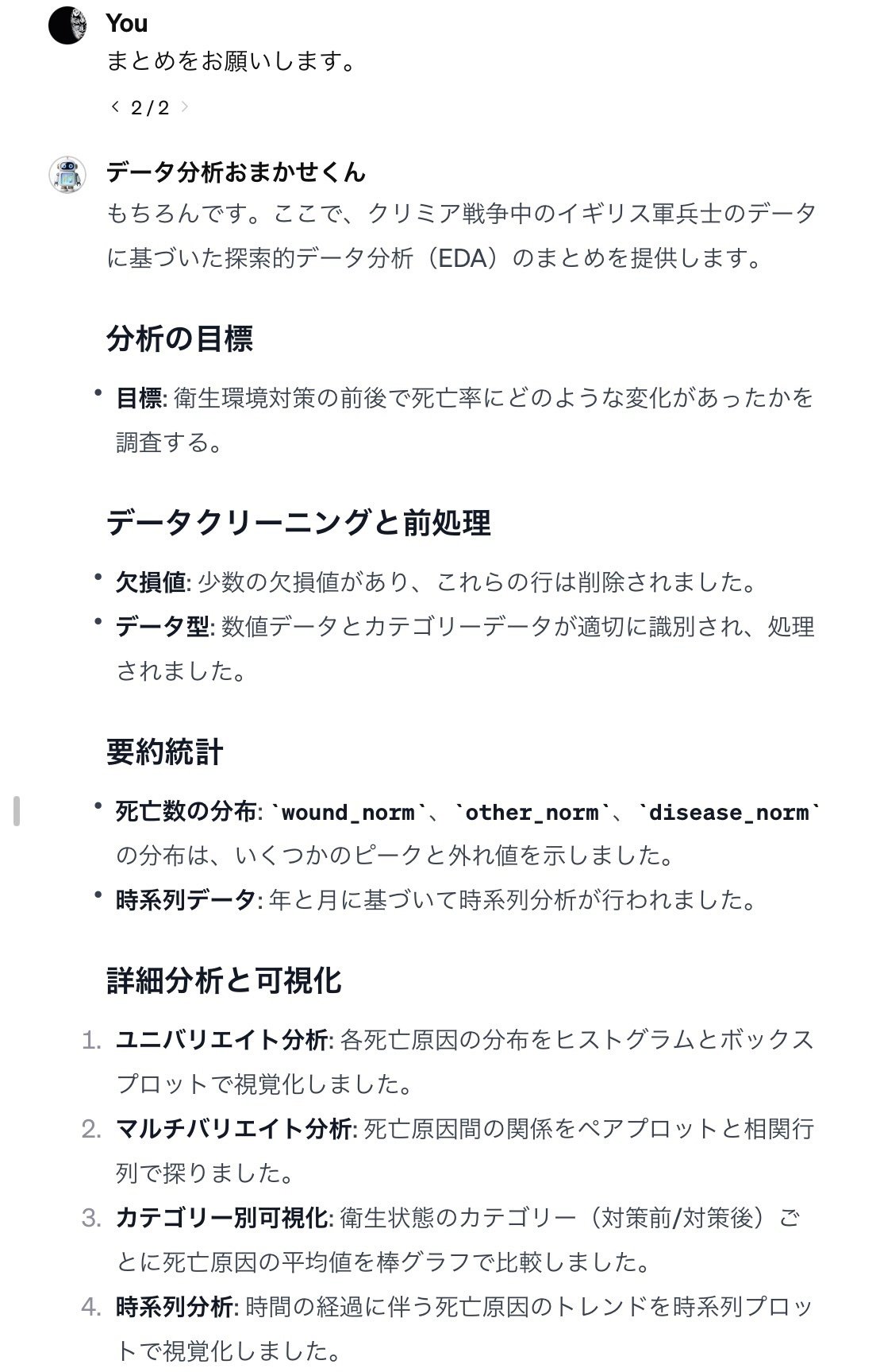 GPT：「データ分析おまかせくん」-update-｜hima2b4