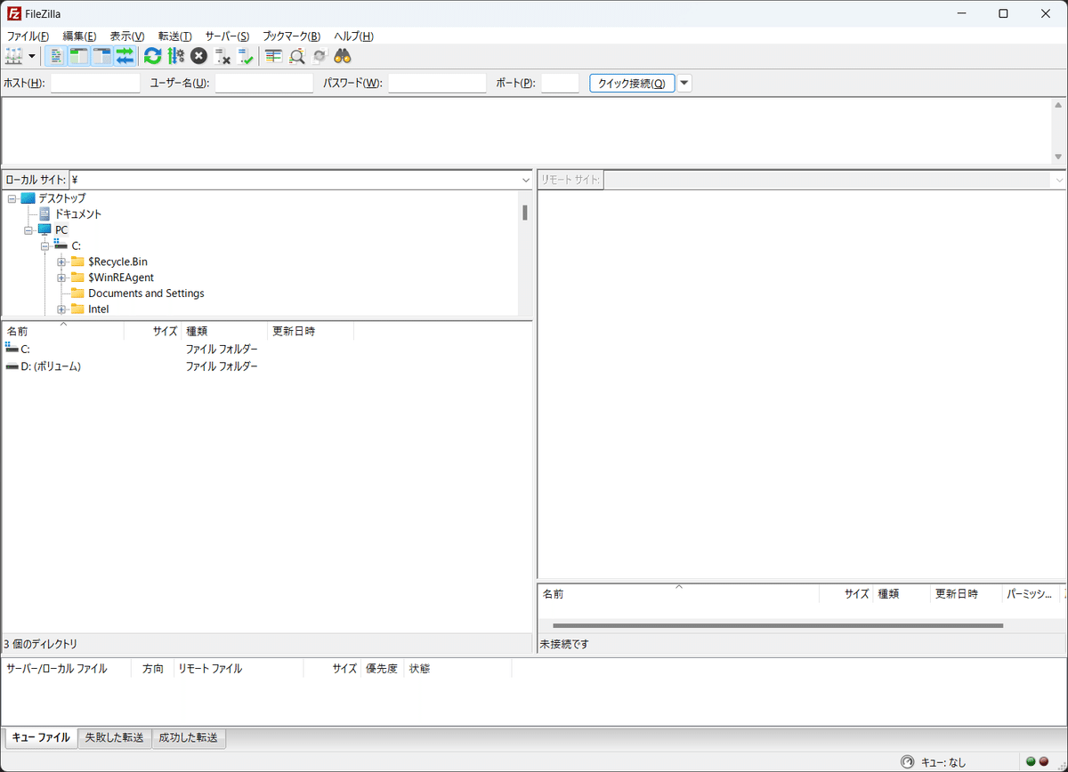 【インストールガイド】FileZilla｜Winスクール / DXリスキリングセンター【公式】