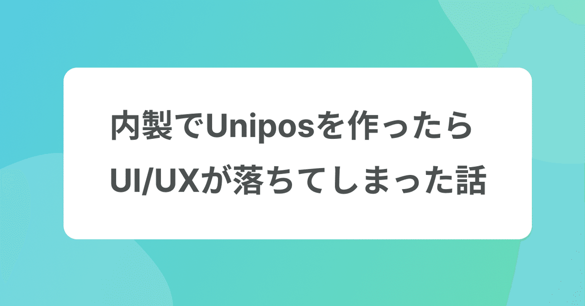 Unipos（ピアボーナス）を運用するときにやってはいけないこと｜Morishige