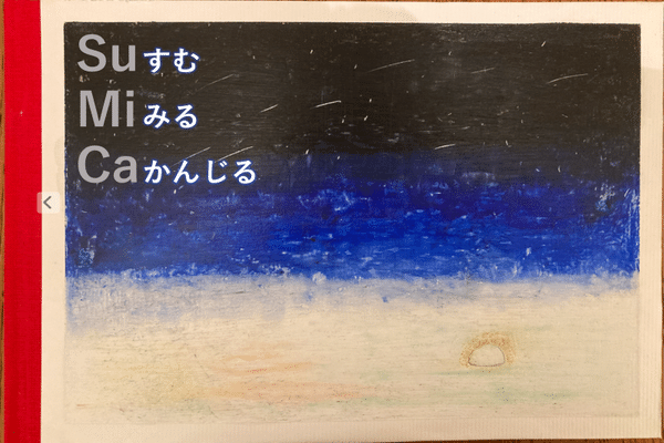 高宮寿美｜Sumi Takamiya｜note