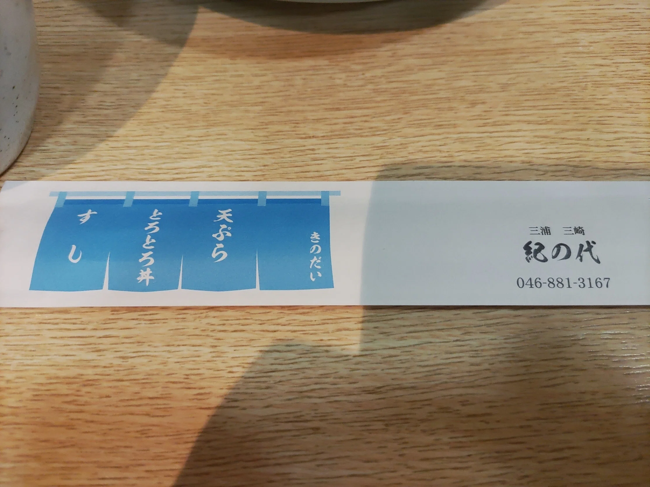 三浦食べ歩き｜Mokasu