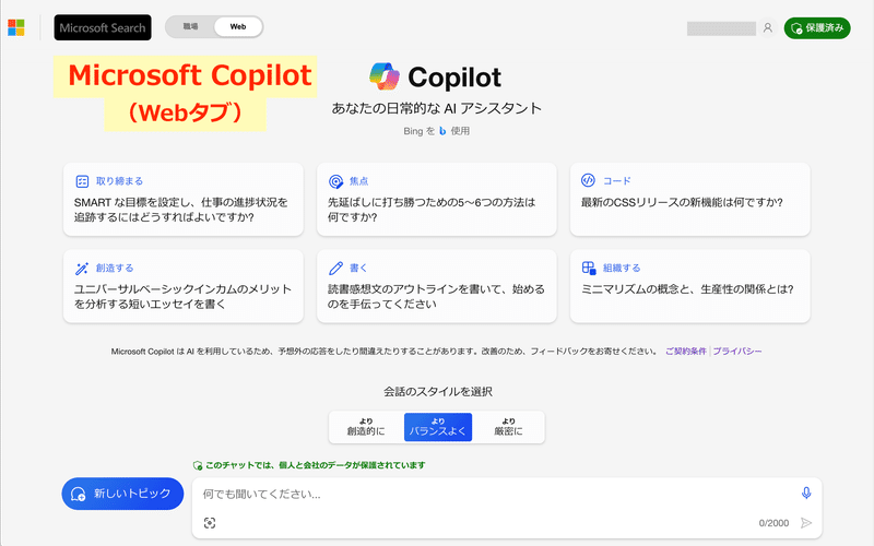 小さな会社や個人事業主は「Copilot for Microsoft 365」 「Copilot Pro」どちらを使えばいい？両方契約して触っ ...