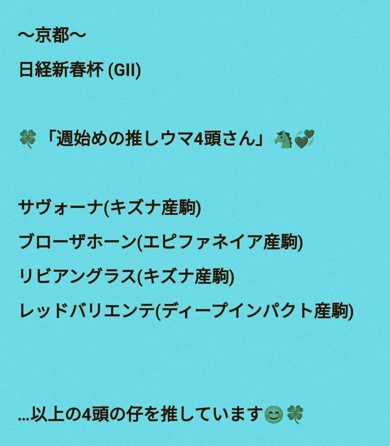 【6頭セレクト馬】東海ステークス(GII) / AJCC(GII)の 東西重賞2本セット → 「6頭セレクト馬」重賞2レース分をセット公開しています💕 ★ 躊躇なく…なんの未練も、一切のひいき ...