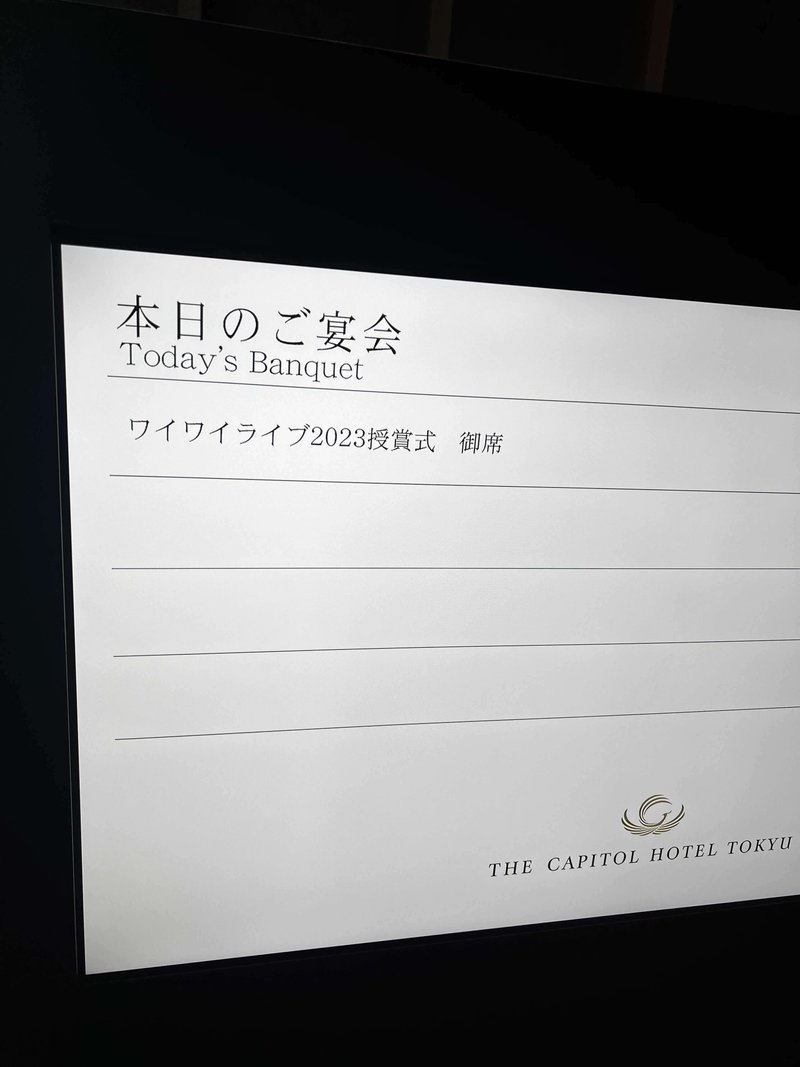 「YYグランプリ2023」授賞式 イベントレポート（前編）｜YYC公式note