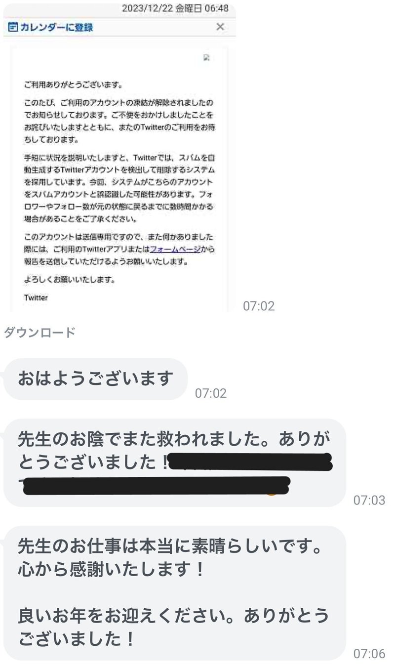 Twitter X の永久凍結解除が成功した後、再度凍結されたものの解除されたケース（不正アクセス）｜独学行政書士