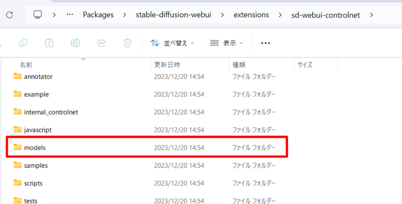 Stable Diffusion - ControlNet入門(2) ControlNet をダウンロード・準備する｜AICU media