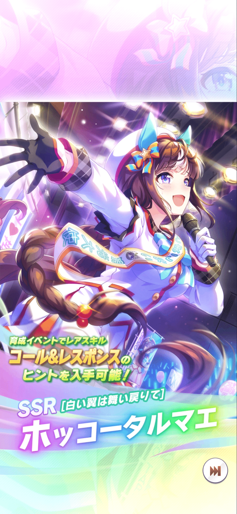 登場・SSRホッコータルマエ（ウマ娘）｜ルカのウマ娘note
