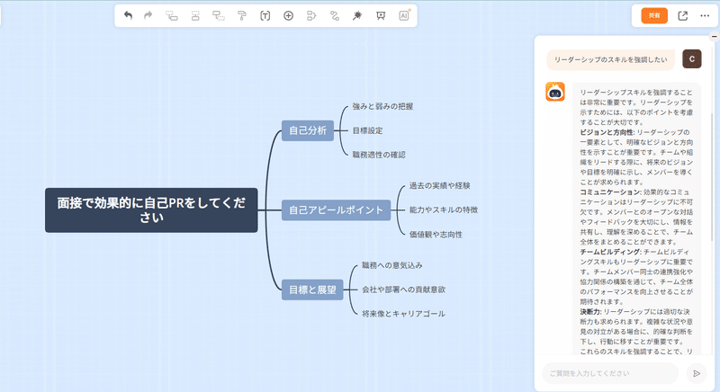 （例文付き）面接のコツ：マインドマップで効果的な自己PRの書き方｜GitMind公式note