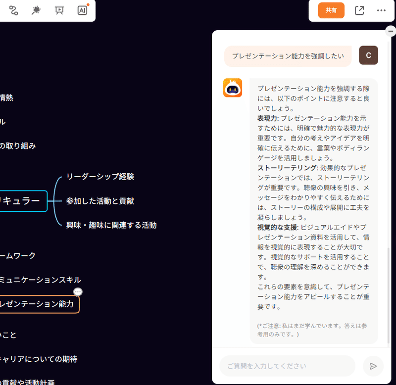 （例文付き）面接のコツ：マインドマップで効果的な自己PRの書き方｜GitMind公式note
