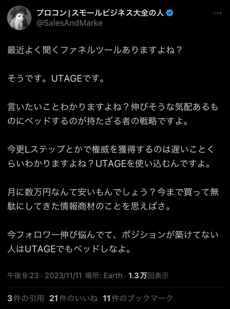 【135部突破】スキルなし！PC音痴でもOK！未経験からたった5日でUTAGEマスターに！｜たく｜LINE構築×マーケ