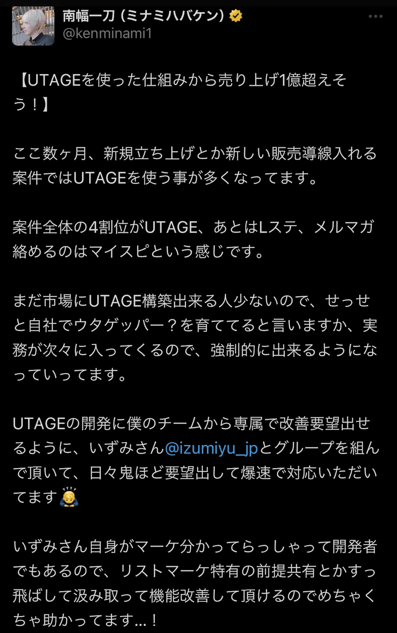 【135部突破】スキルなし！PC音痴でもOK！未経験からたった5日でUTAGEマスターに！｜たく｜LINE構築×マーケ
