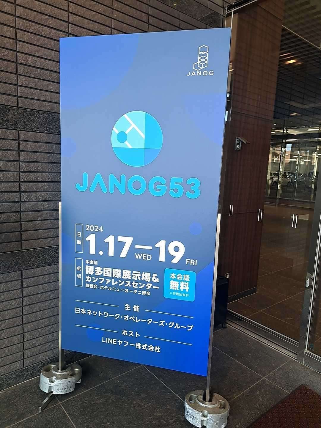 JANOG53 NETCON現地問題1解説｜smith