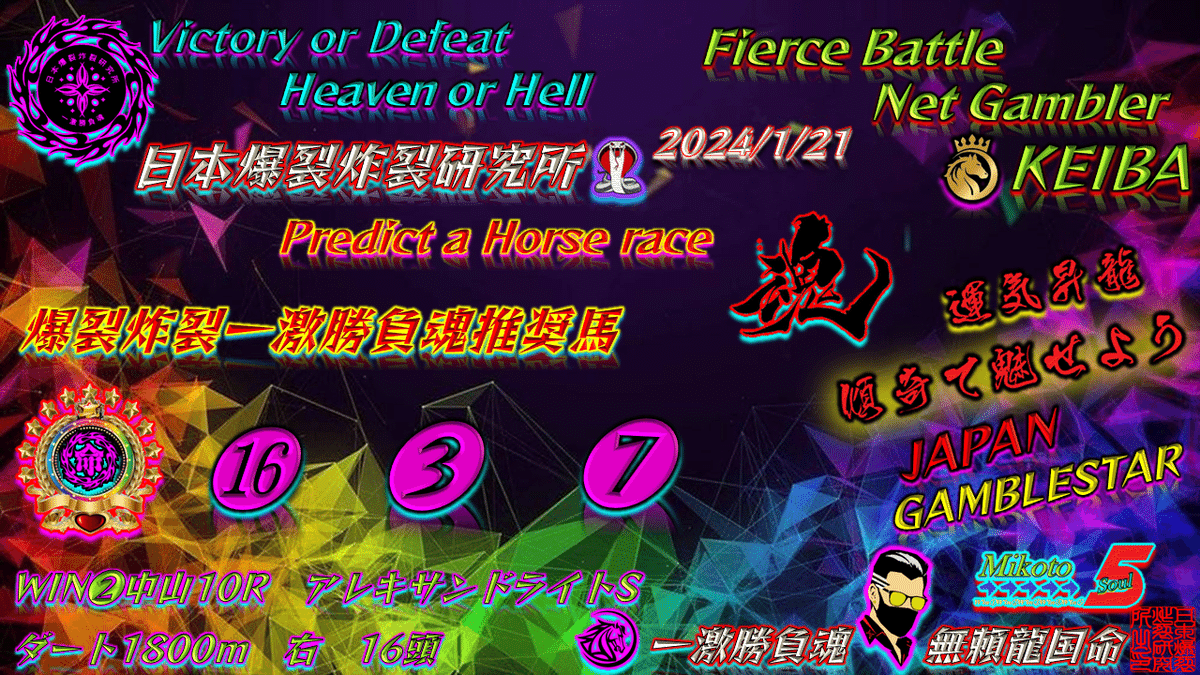 WIN5 1/21｜龍国 命