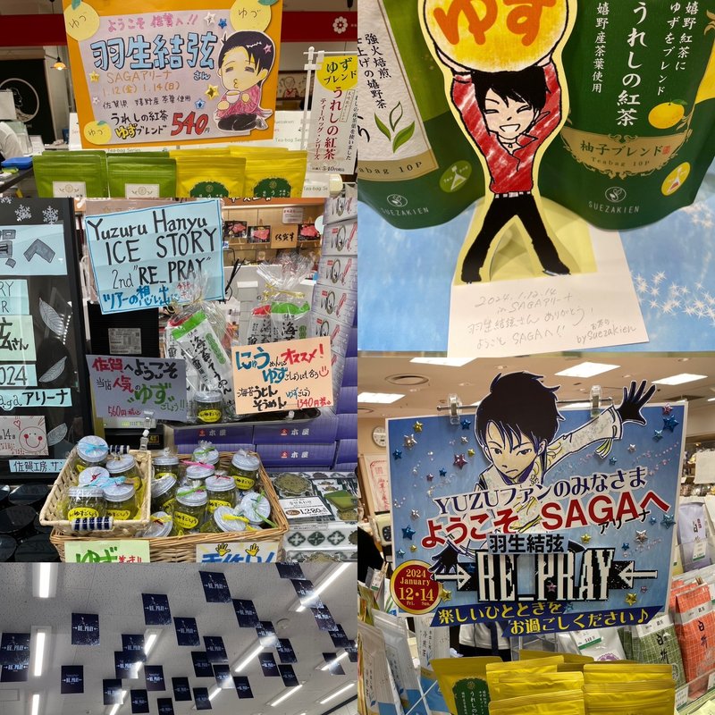 Yuzuru Hanyu ICE STORY 2nd "RE_PRAY" TOUR 佐賀公演の思い出｜fuuca