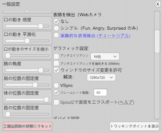WebCamMotionCapture + TDPT(Windows版) + VSeeFace + VRoomでの環境設定について｜びすたん
