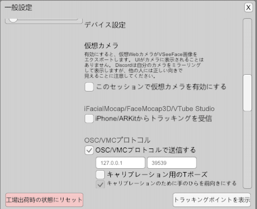 WebCamMotionCapture + TDPT(Windows版) + VSeeFace + VRoomでの環境設定について｜びすたん