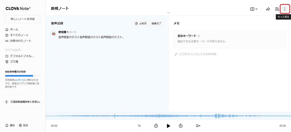 CLOVAnoteで音声入力する手順｜しもまゆ@note講師🍀思考整理コンサルタント🍀ライター