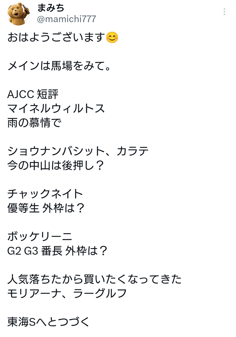 東海S AJCC｜まみち