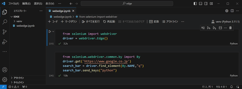 Python始めました。SeleniumでEdgeを動かす 2｜こうじ