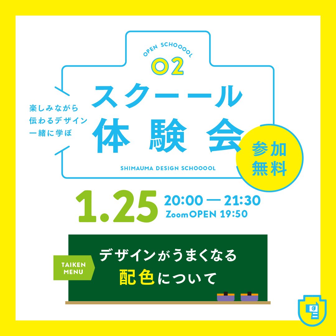 オンラインでデザインを学ぶスクーール｜那珂 隆之 by SHIMAUMA DESIGN