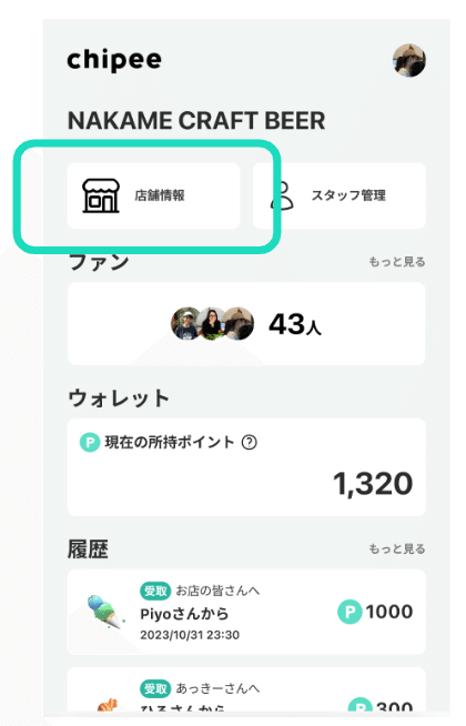 導入までの使い方マニュアル｜Chipee