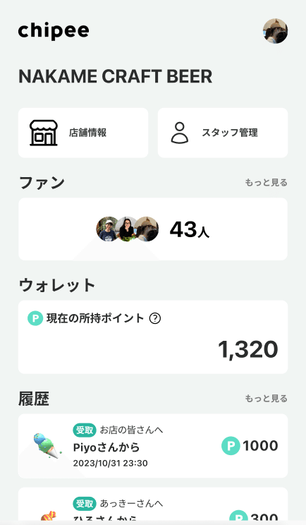 導入までの使い方マニュアル｜Chipee