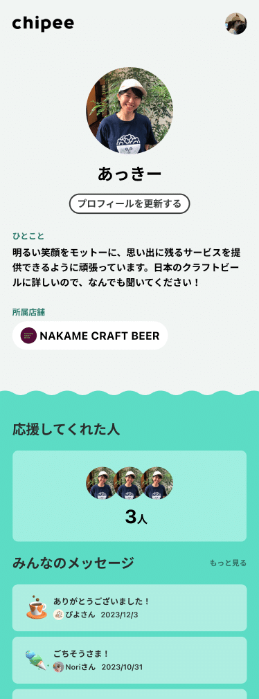 導入までの使い方マニュアル｜Chipee