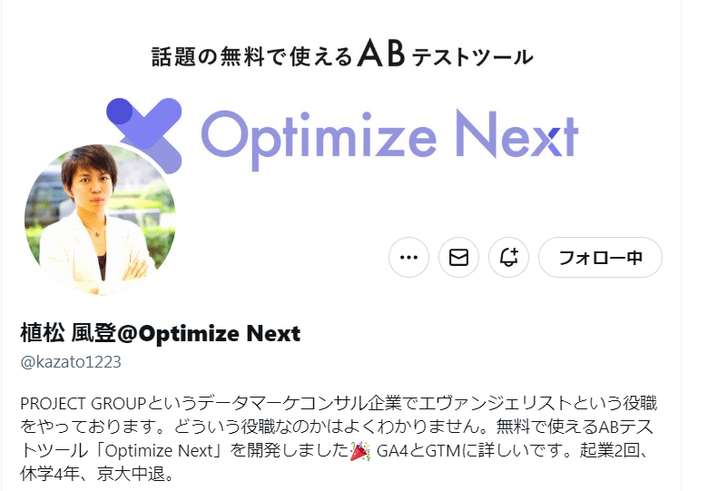 無料ABテストツール「Optimize Next」の開発秘話からわかった、無料提供の理由と今後の野望｜PROJECT GROUP株式会社