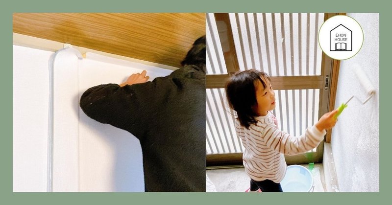 空き家・中古住宅が私の推し｜EHON HOUSE