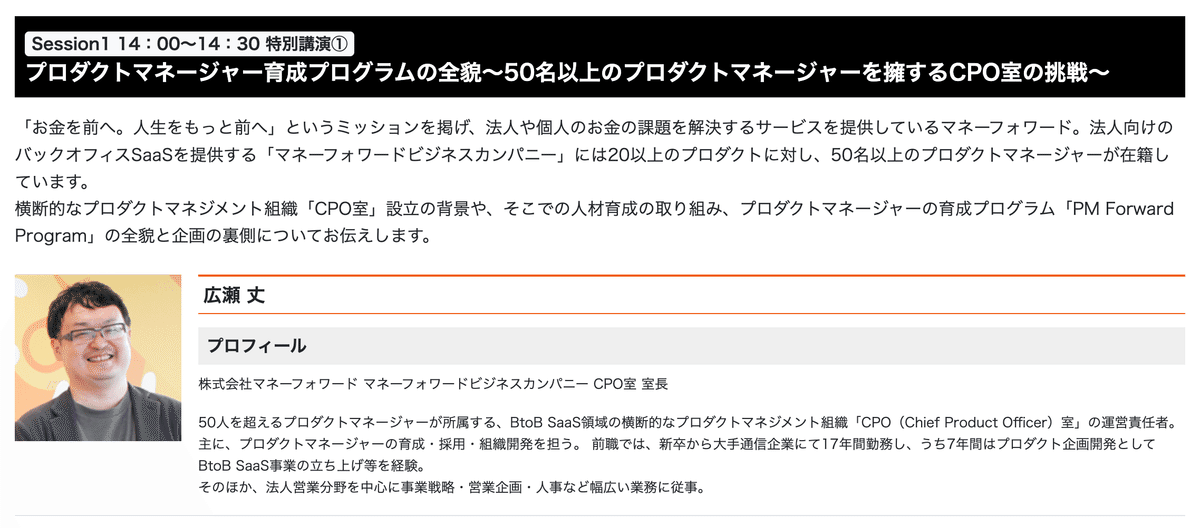 プロダクトマネージャー記事・イベント情報まとめ（マネーフォワード クラウド）｜Joe