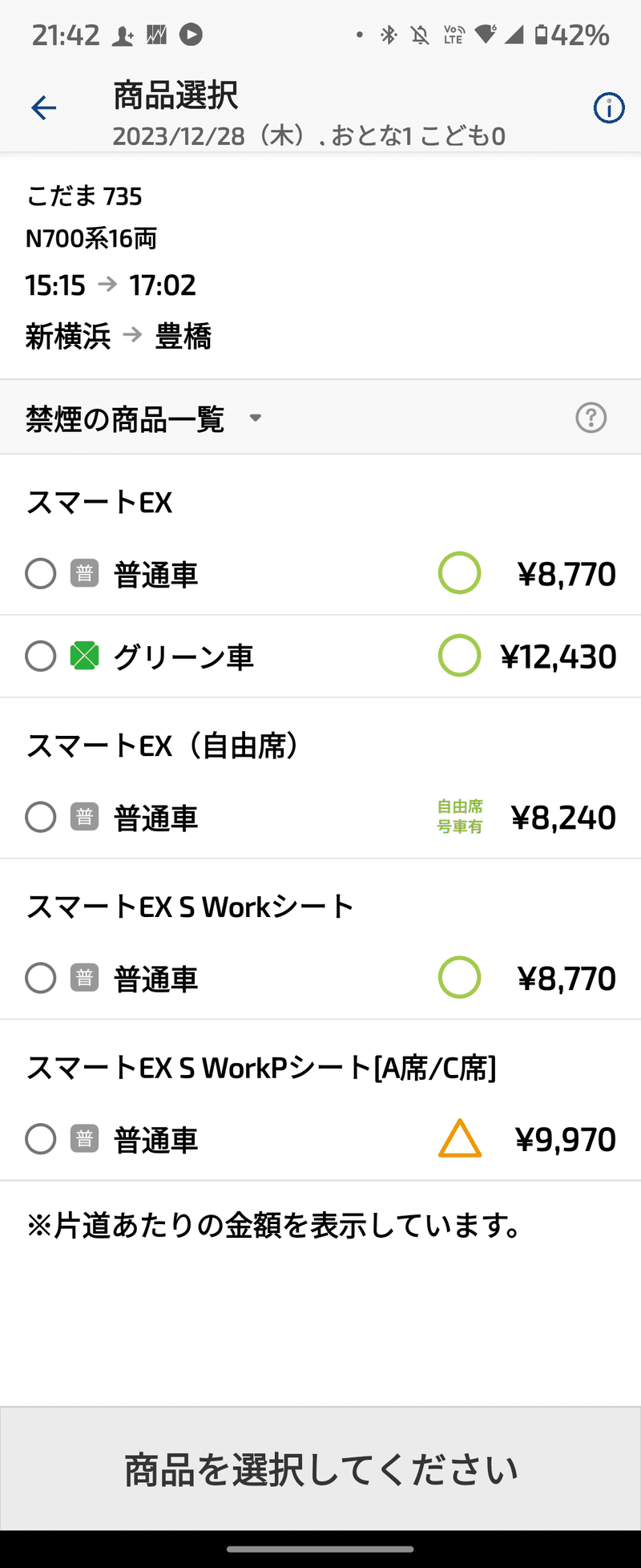 #11 新幹線で快適テレワーク「Swork車両」と「S workPシート」でゆったり旅｜さとこ｜昨日よりちょっとだけ賢く生きる。