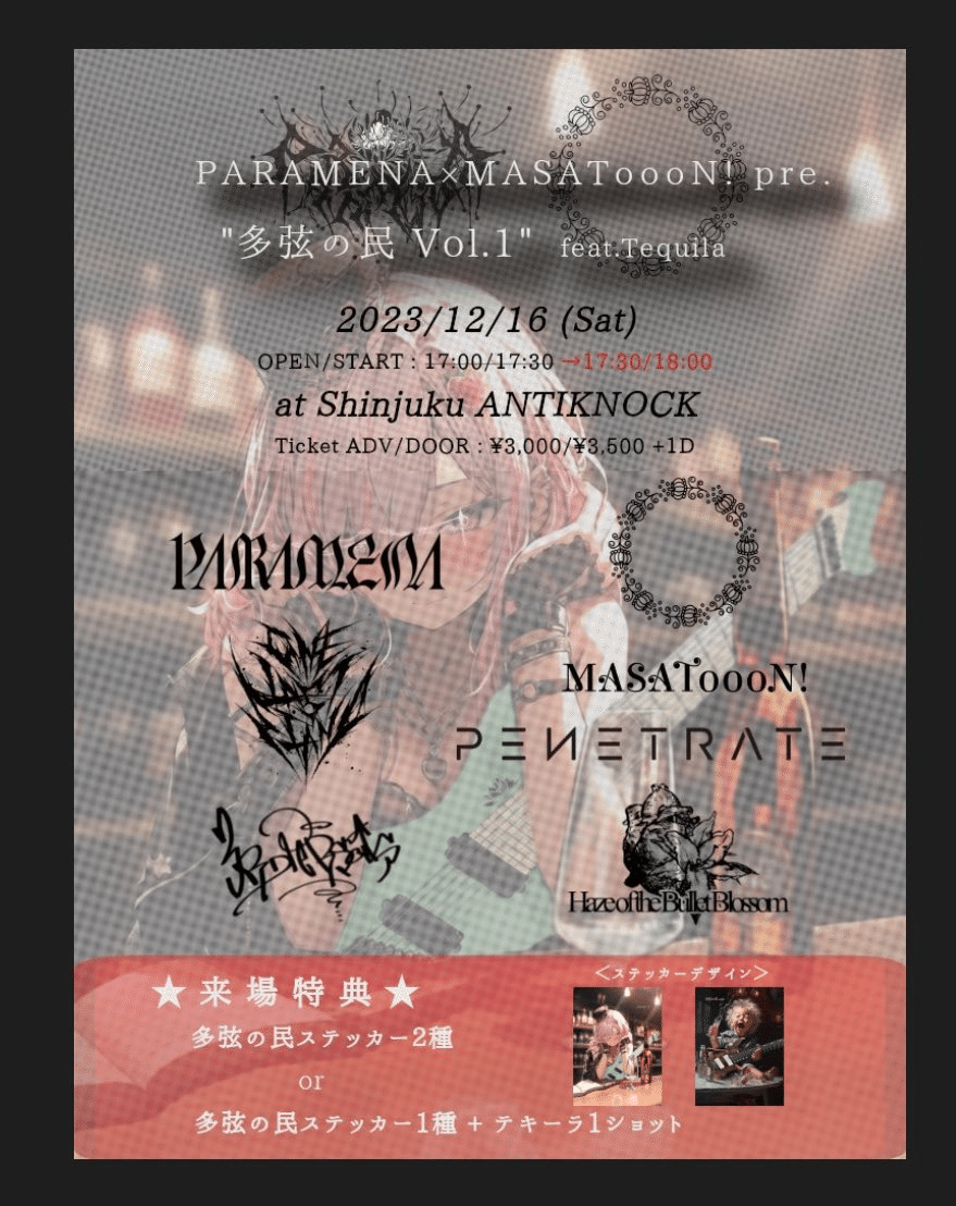 FAR EAST EXTREME 出演バンド紹介③ ゲスト+主催編 (Arise In Stability / Paramena ...