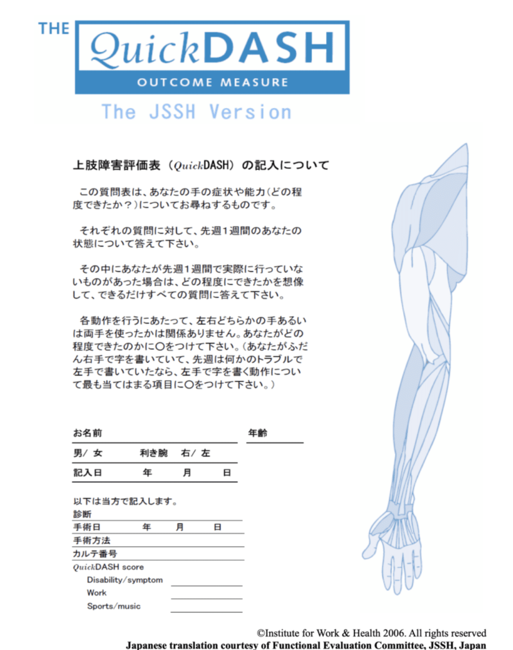 DASH(Q-DASH)、HAND20｜あひるOT