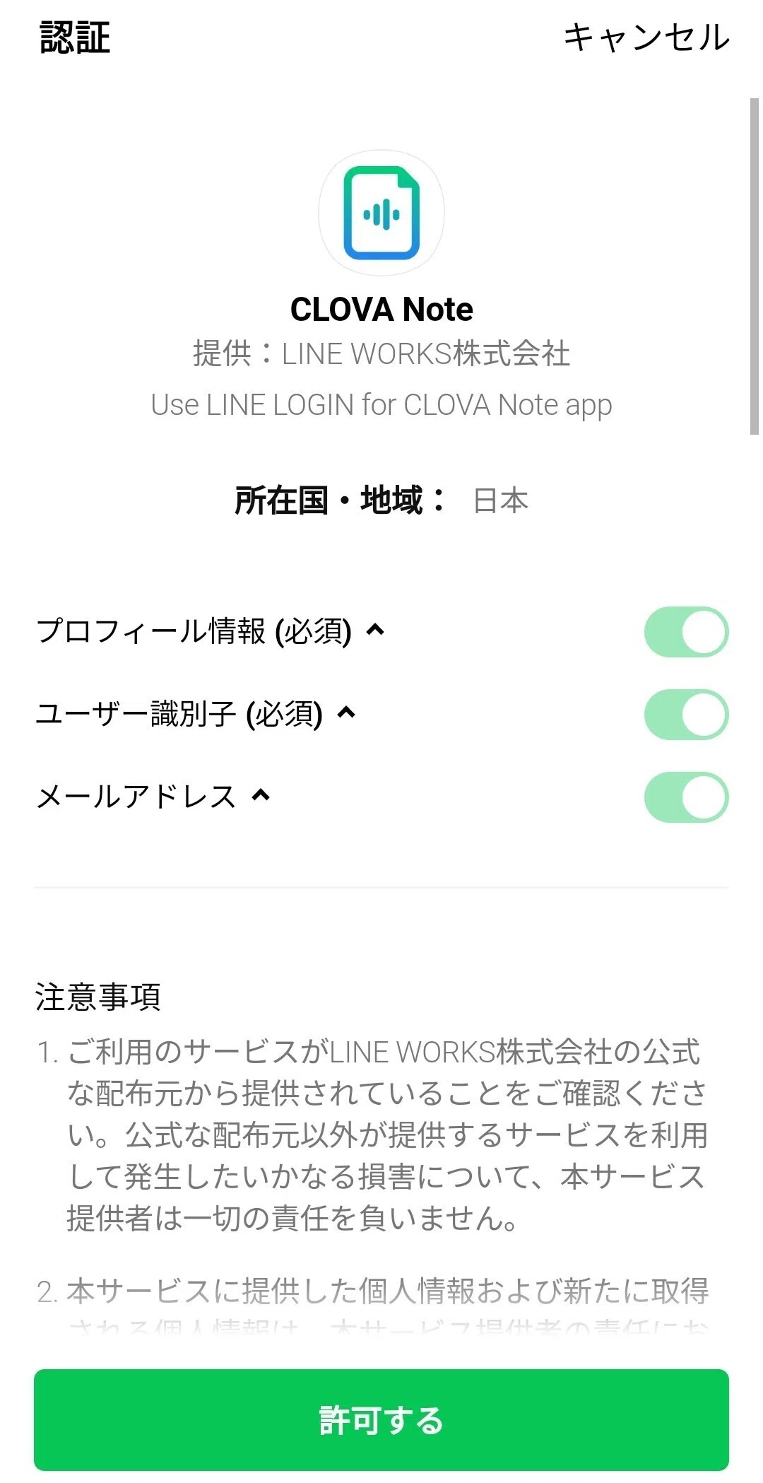 LINE Clova Noteを使って、秒で議事録を作ろう！｜ゆき | 働く女性のAI活用🧑‍💻