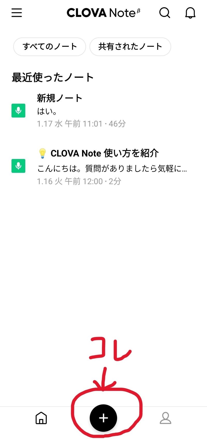 LINE Clova Noteを使って、秒で議事録を作ろう！｜ゆき | ゼロから始めるAI活用術🧑‍💻