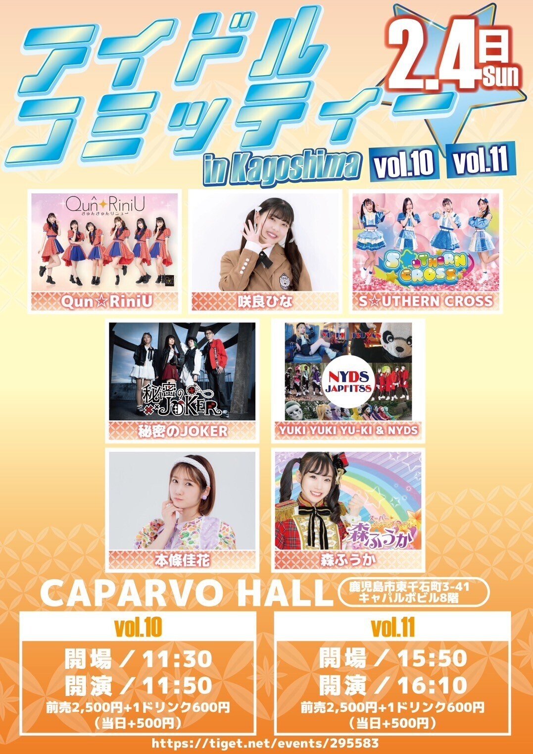 2024年2月のイベントスケジュール【Qun☆RiniU】｜QunQun☆RiniU