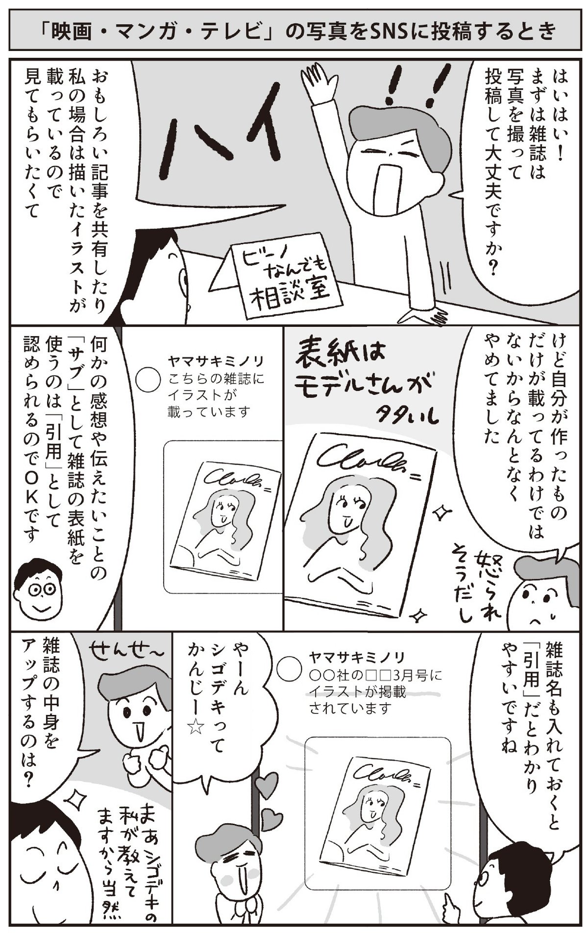 「雑誌の写真を撮ってSNS投稿」OKとNGの決定差｜SUNMARK WEB