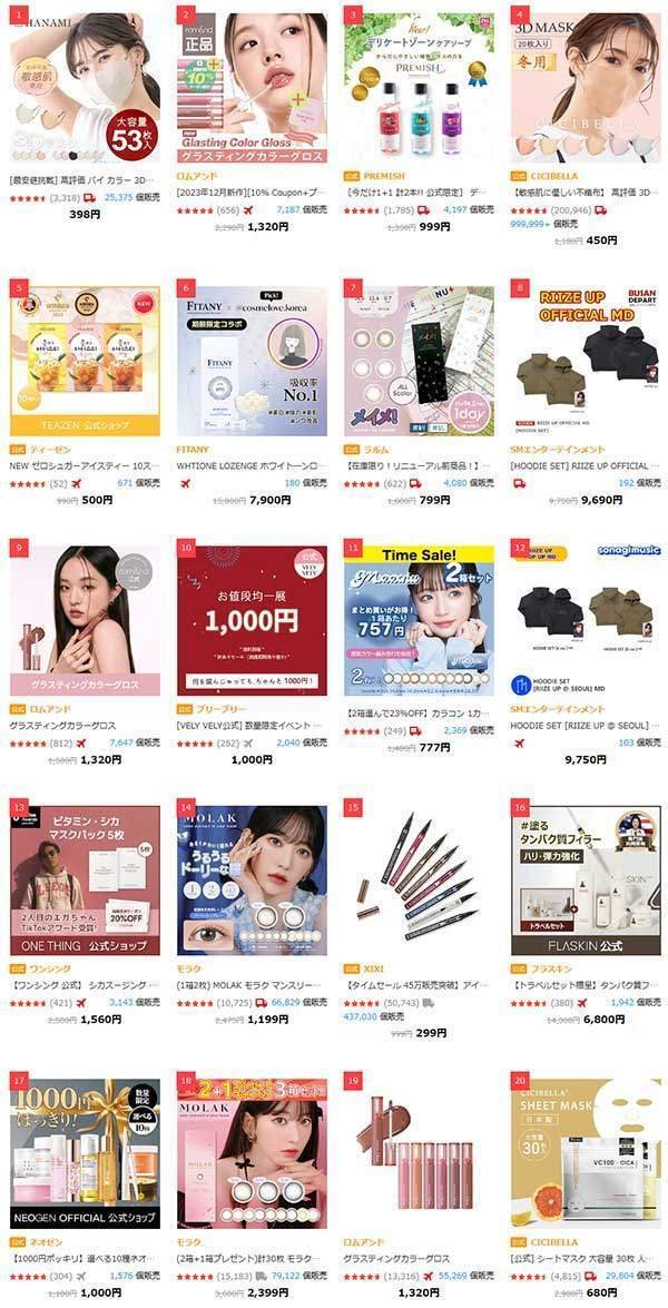 2024年1月22日にQoo10で売れた商品をTOP20までまとめてみた｜売れるネットショップの教科書