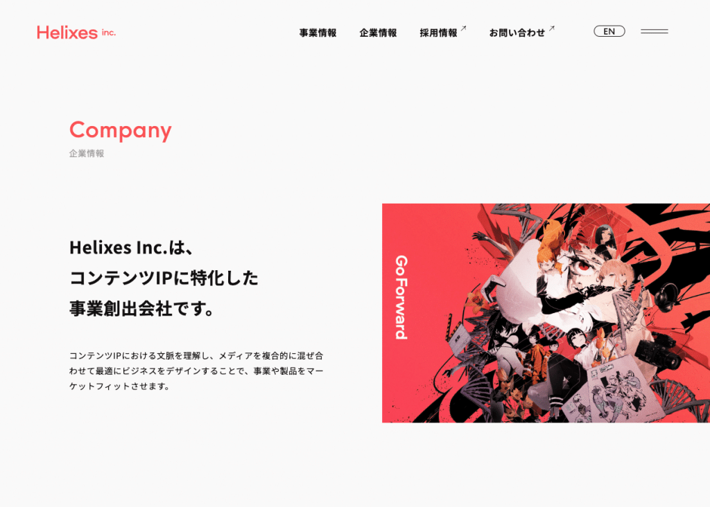 「コンテンツIPに特化した事業創出会社」として、これからの目指す場所｜Helixes Inc.