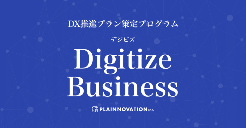 プレイノベーション2023年10大ニュース｜株式会社プレイノベーション / PLAINNOVATION, Inc.