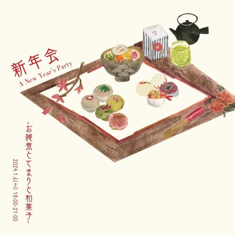 おばんざい屋2024年1月｜玉木 春那 | Haruna Tamaki