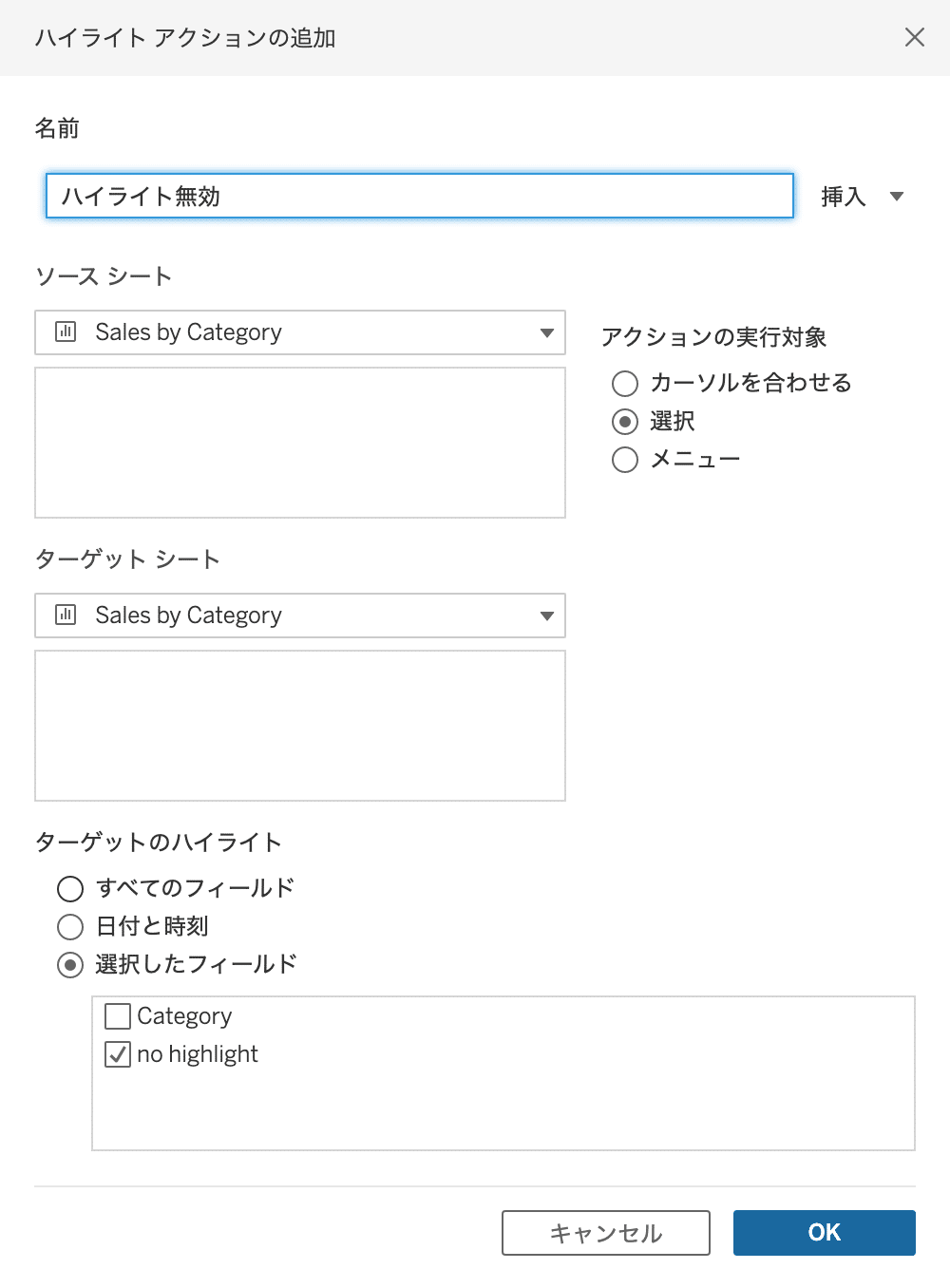 [Tableau Tips] ハイライトを無効にする方法｜sadadada